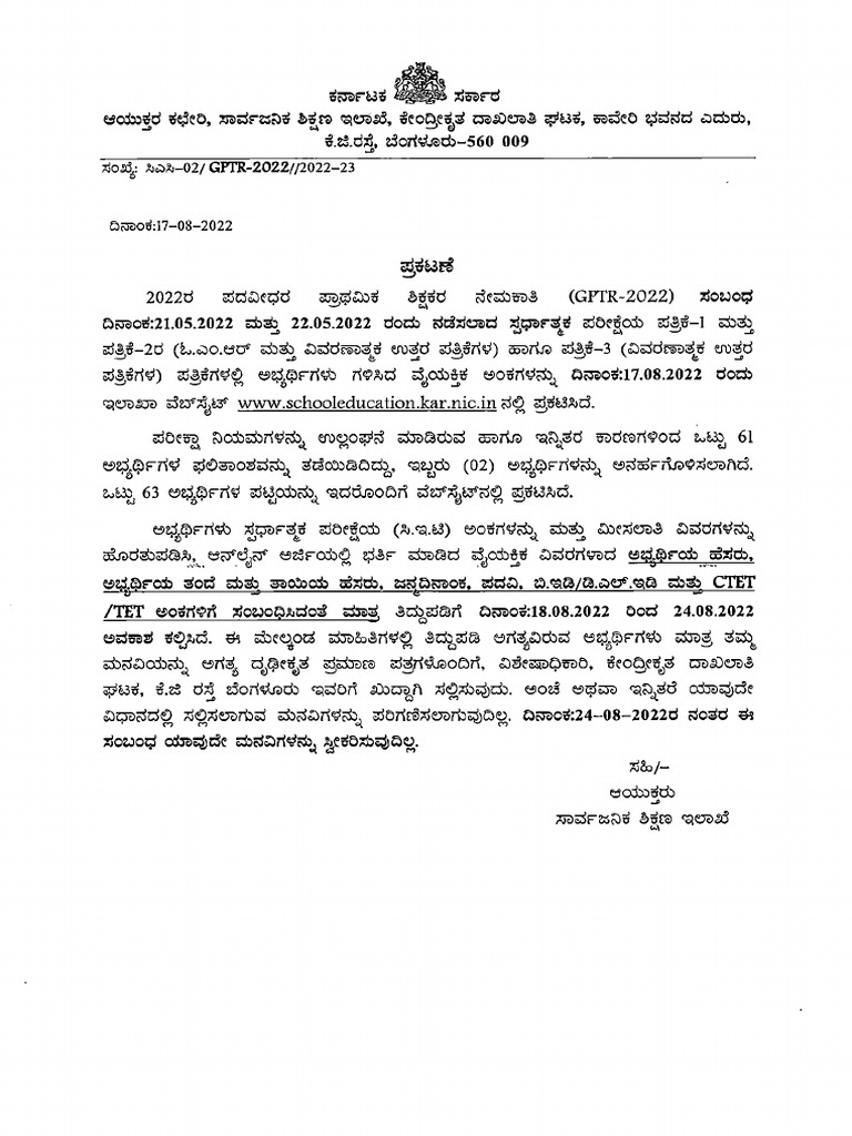 GPTR Result - Pathrika Prakatana-17.08.22 | PDF