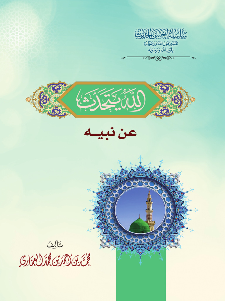 الكتاب الثالث و الثلاثون | PDF