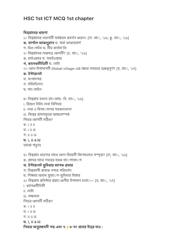 HSC 1st ICT MCQ | PDF