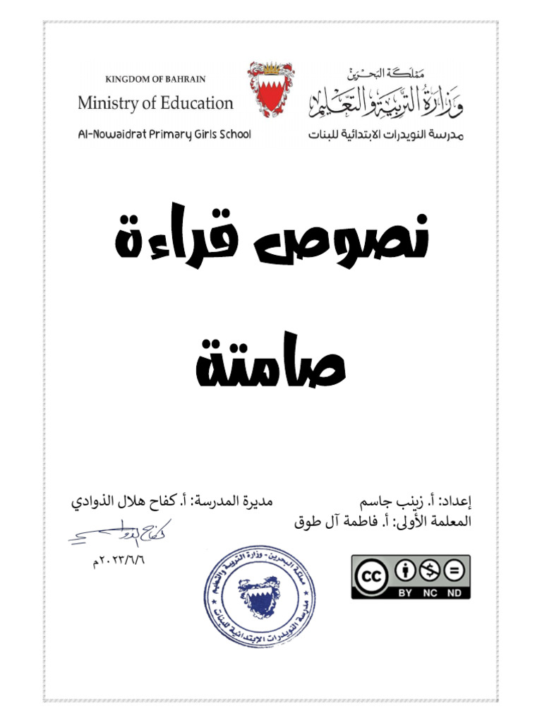 نصوص قراءة صامتة | PDF