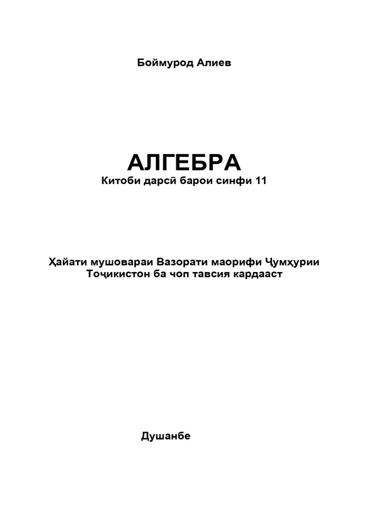 Algebra 11 | PDF