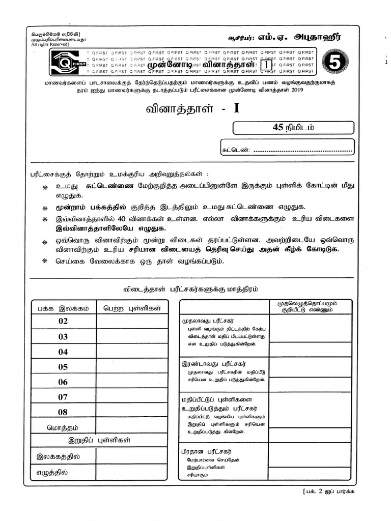 Abu Thahir Q First Grade 5 Model Papers | PDF