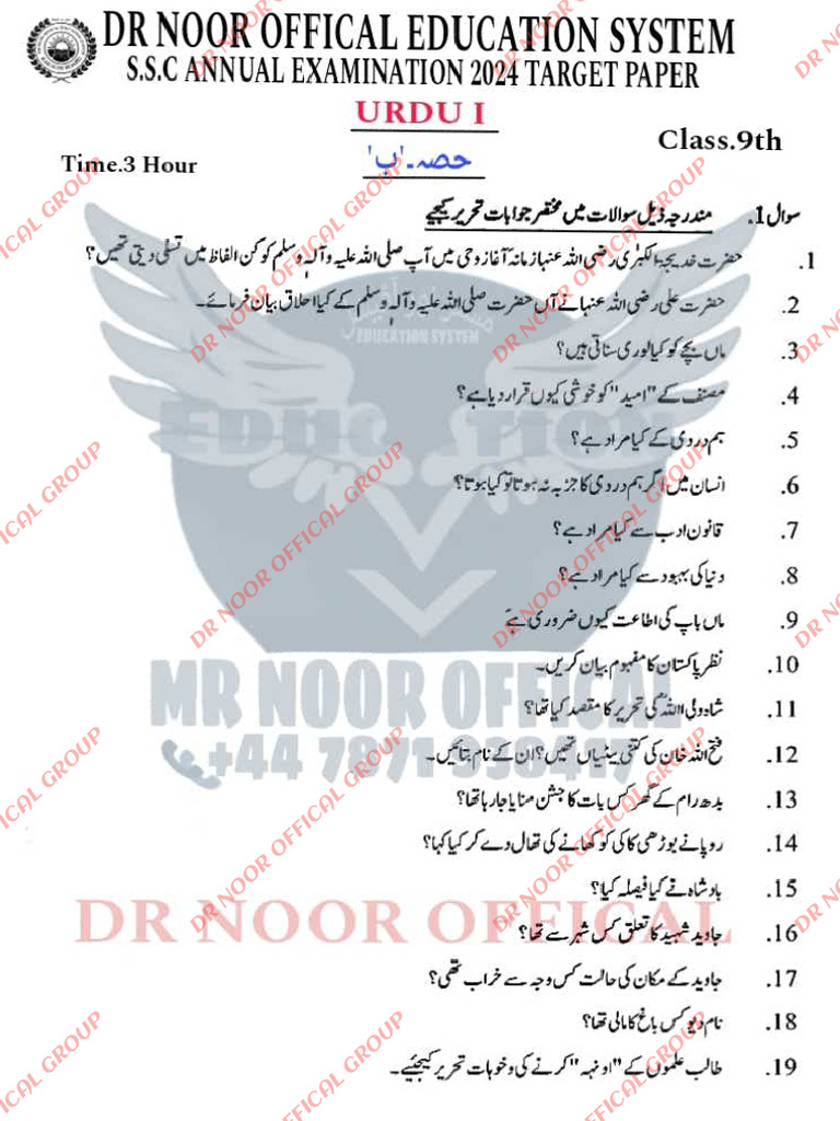 9th Class URDU Target paper 2024 by DR NOOR OFFICAL GROUP | PDF