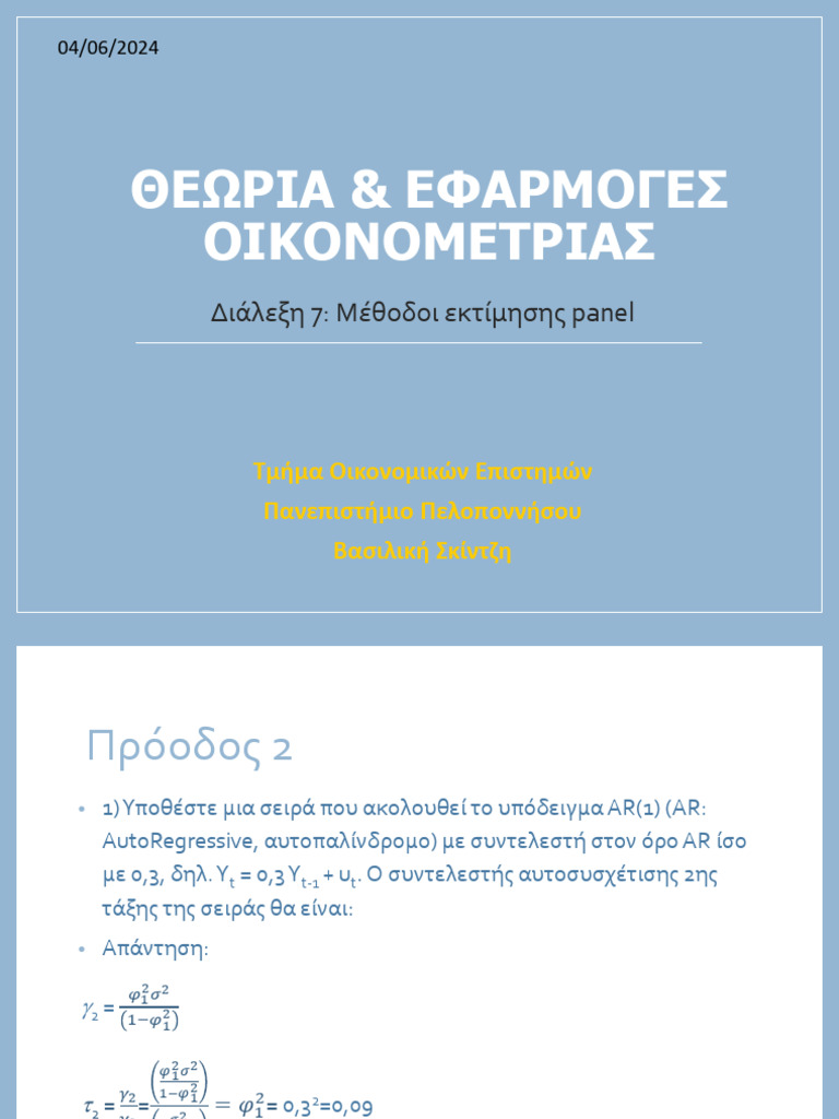 Econometrics 2 Lecture 7 | PDF
