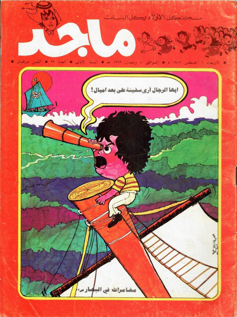 23 Majed | PDF