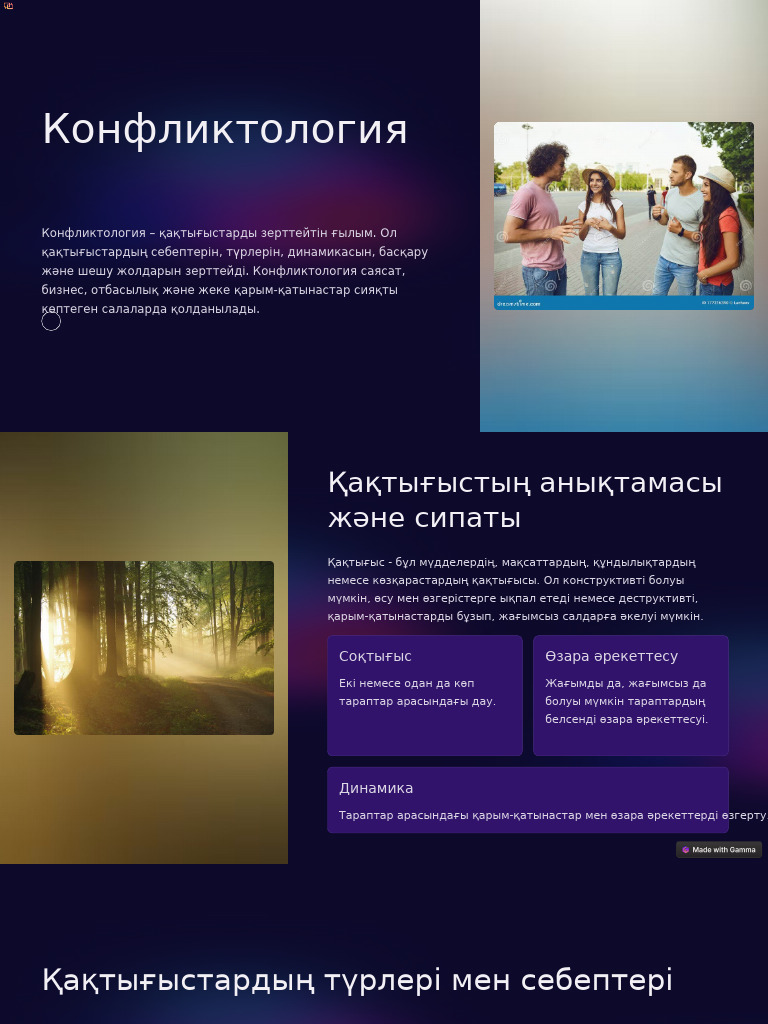 Vvedenie V Konfliktologiyu - Ru.kk | PDF