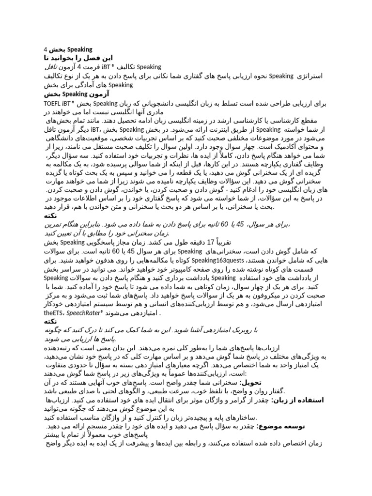4 Speaking Section 1 | PDF