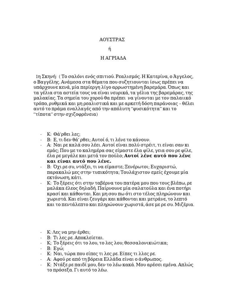 ΑΟΥΣΤΡΑΣ ή Η ΑΓΡΙΑΔΑ | PDF
