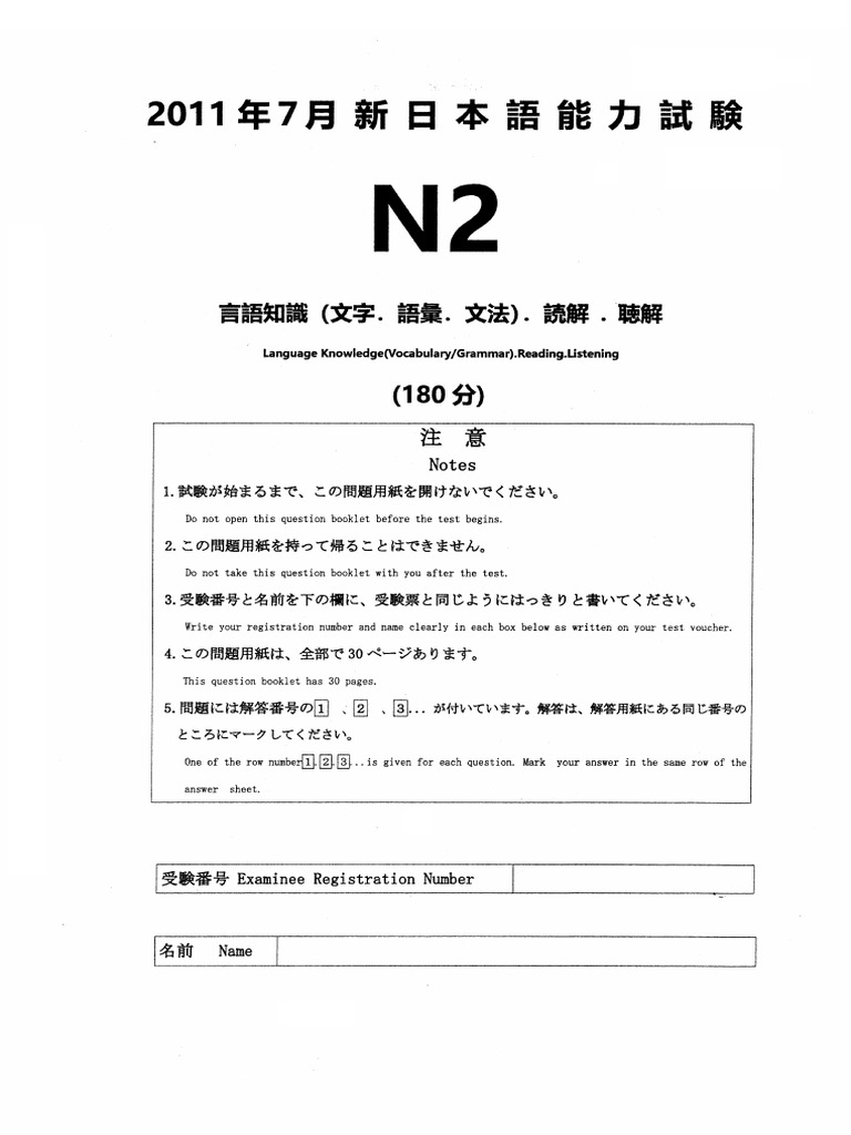 JLPT n2 2011 07 | PDF