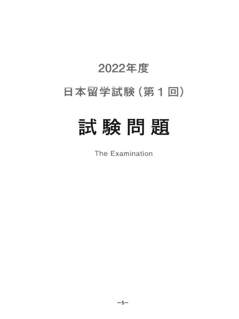 Eju Japanese 2022 1 | PDF