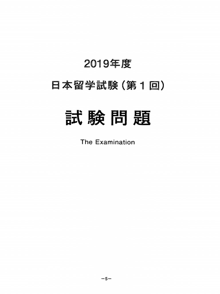Eju Japanese 2019 1 | PDF