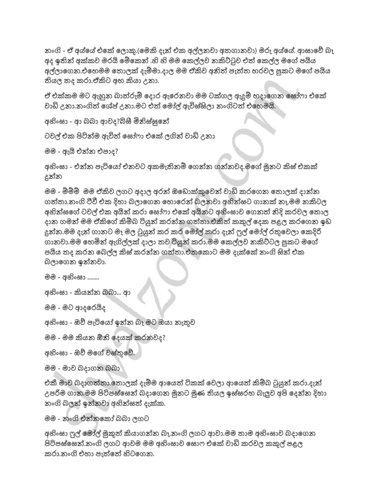 Suddi Wage Punchi Amma 12 | PDF