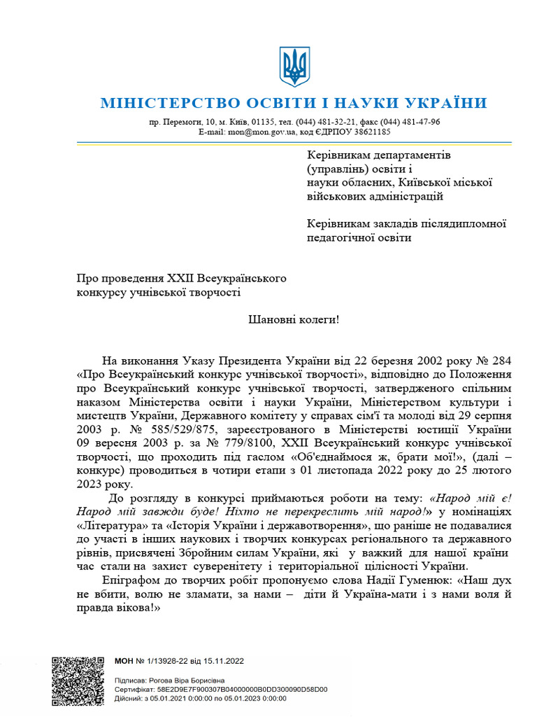 ., 10, - , 01135, - (044) 481-32-21, (044) 481-47-96 E-Mail: Mon@mon - Gov.ua, 38621185 | PDF