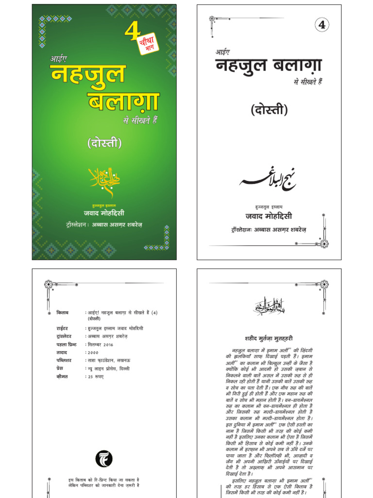 Nehjul Balaghah Series (Part-4 Dosti) | PDF