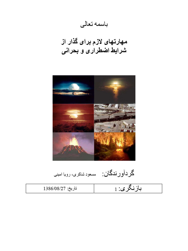 Basic Survival Skills | PDF