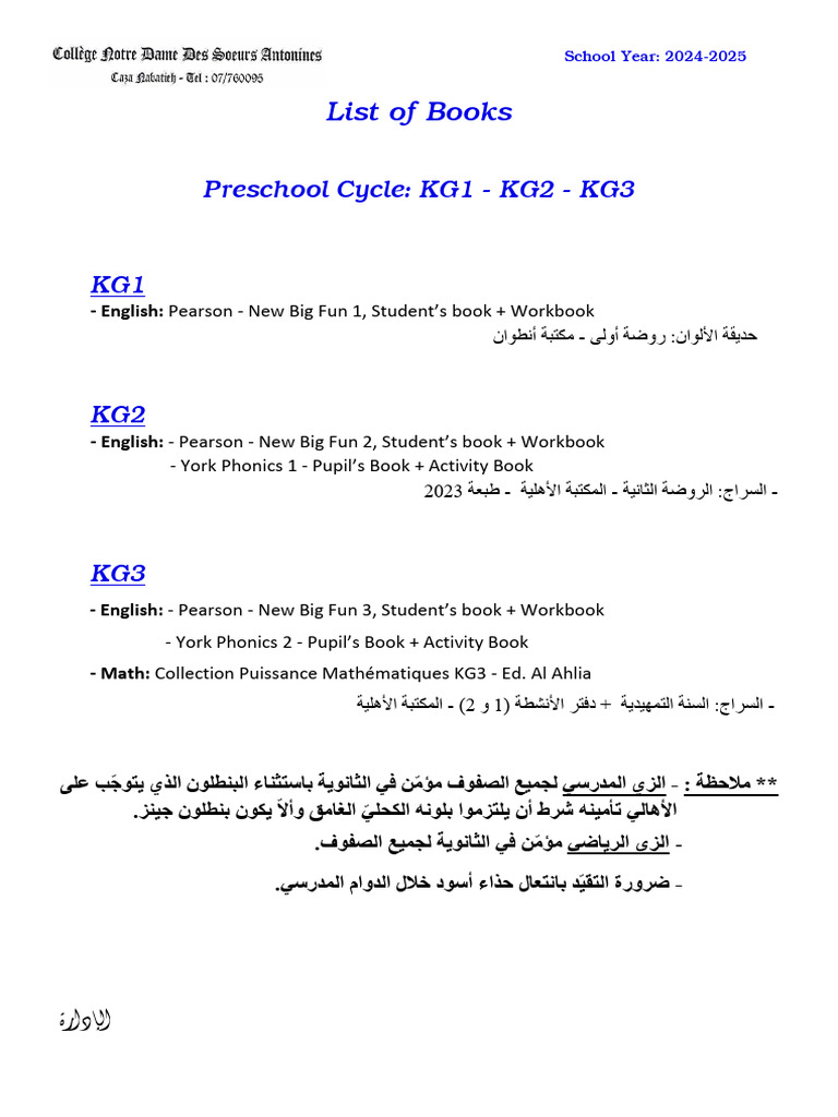 List of School Books 2024 2025 | PDF