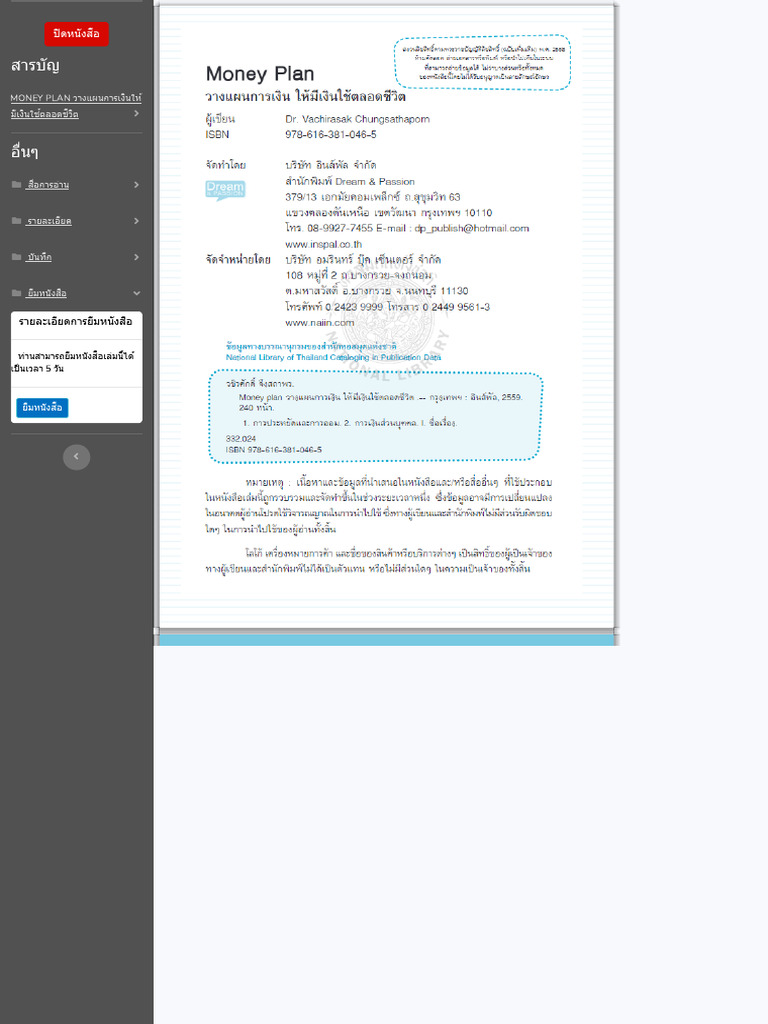 MONEY PLAN วางแผนการเงินให้มีเงินใช้ตลอดชีวิต | PDF