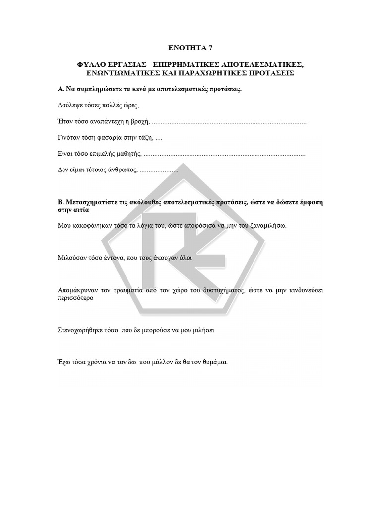 ΑΣΚΗΣΕΙΣ ΣΤΙΣ ΑΠΟΤΕΛΕΣΜΑΤΙΚΕΣ ΕΝΑΝΤΙΩΜΑΤΙΚΕΣ ΠΡΟΤΑΣΕΙΣ | PDF
