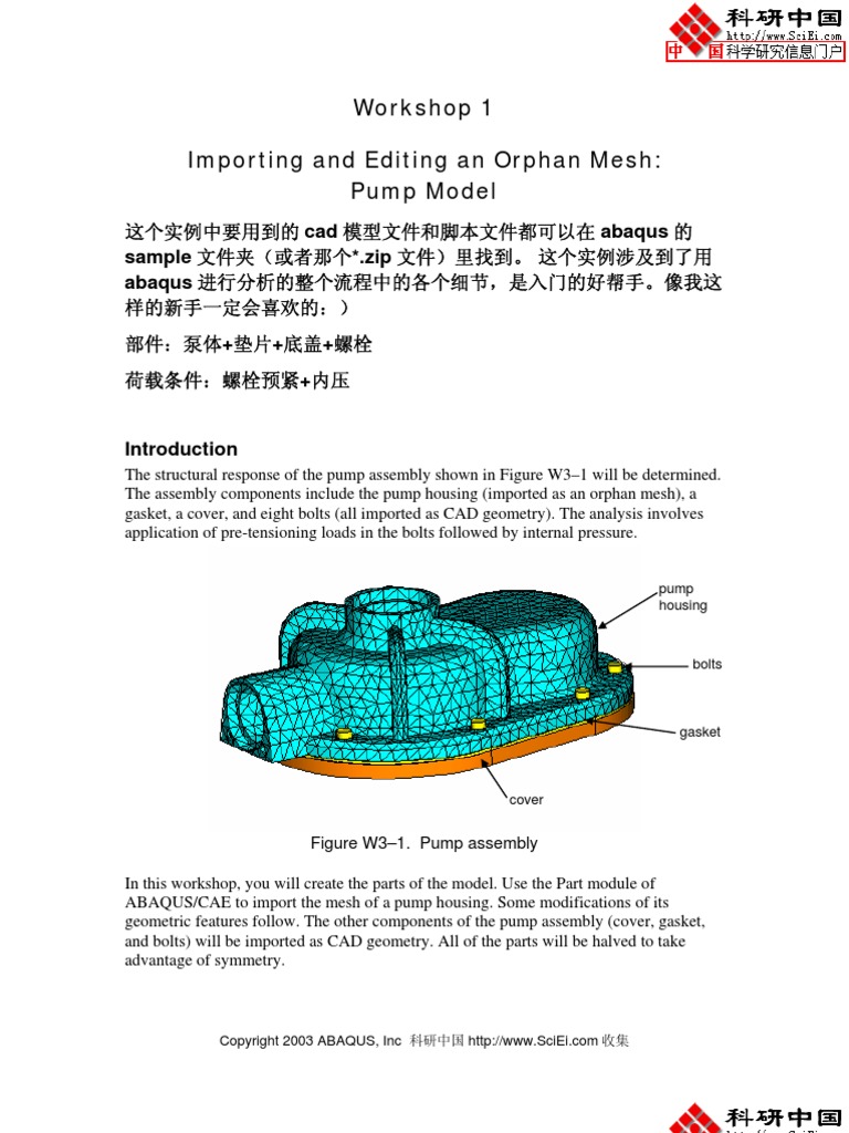 Workshop 1 Importing and Editing an Orphan Mesh: Pump Model: 这个实例中要用到的 cad 模型文件和脚本文件都可以在 abaqus ...