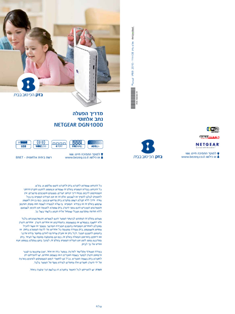 Netgear DGN 1000 | PDF
