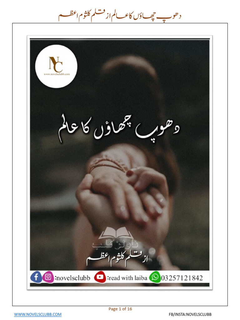Dhoop Chaun Ka Alam by Kalsoom Azam | PDF