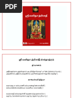 Hanuman Slokam in Tamil | PDF | Shiva | Vishnu