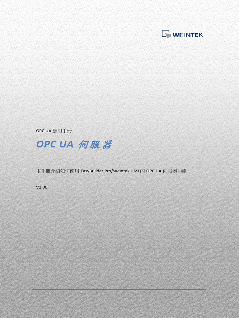 OPC UA UserManual TW | PDF