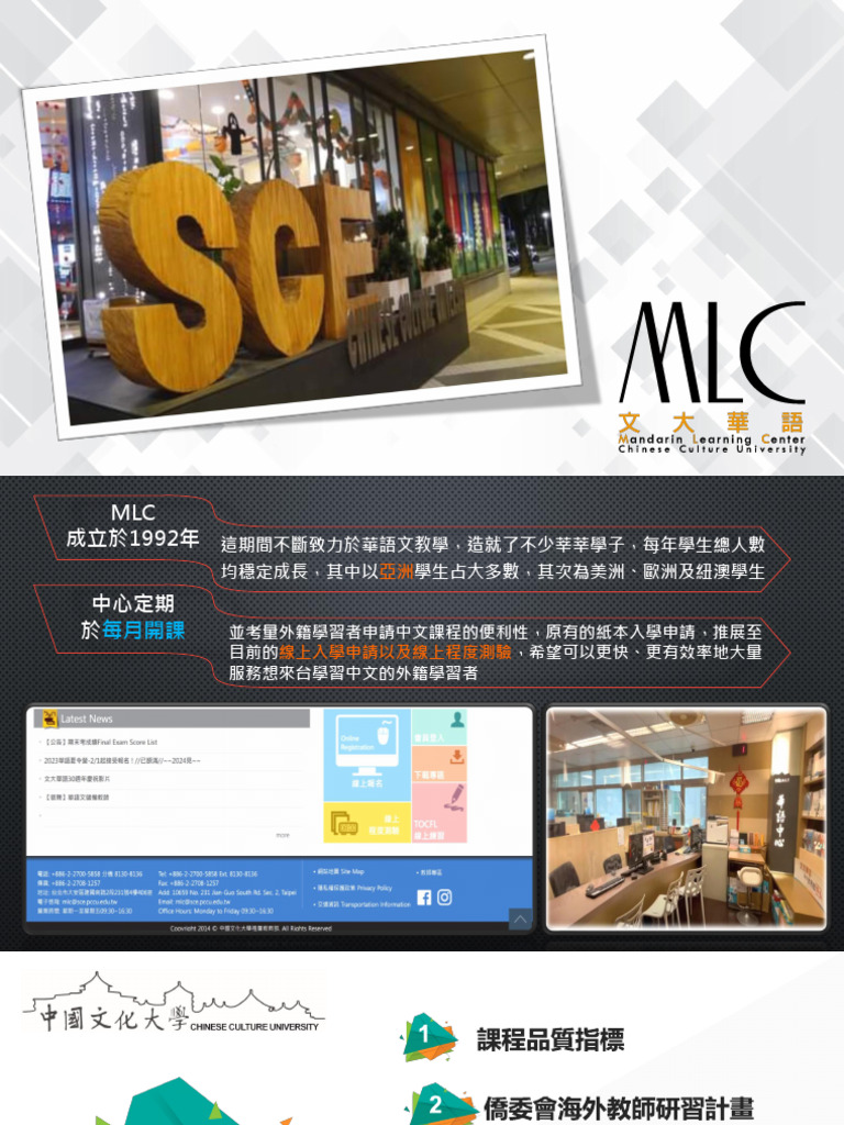 Mlc 2024中心簡介 | PDF
