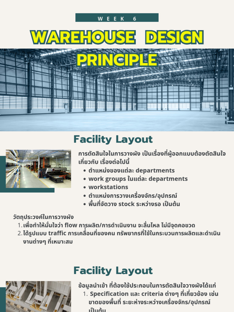 Warehouse Design Principle (1) | PDF