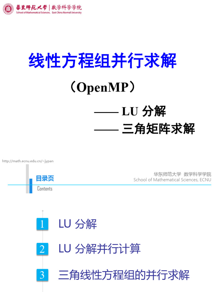 Lect06 LU OpenMP | PDF
