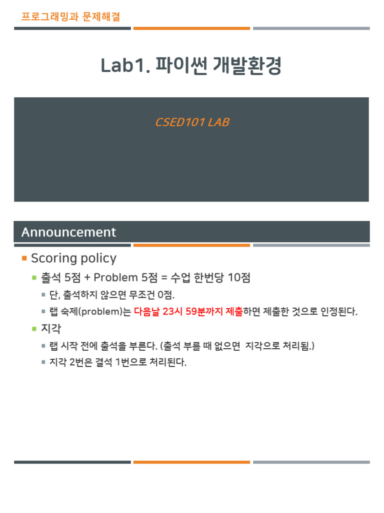 Lab1 파이썬 개발환경 | PDF