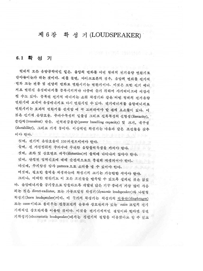 ch06 확성기 | PDF