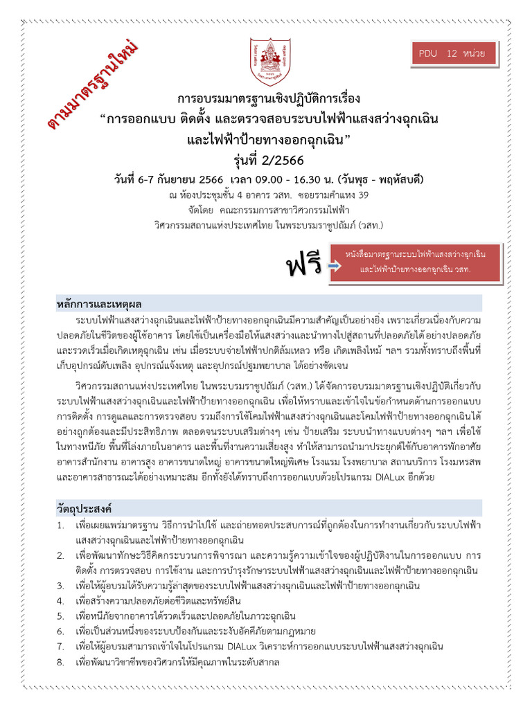 แผ่นพับ แสงสว่างฉุกเฉินป้ายทางออกฉุกเฉิน รุ่น2 2566 edit2 | PDF