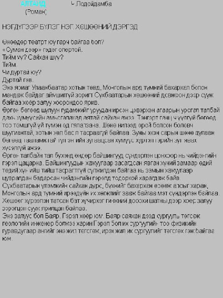 Altaid Lodoidamba | PDF