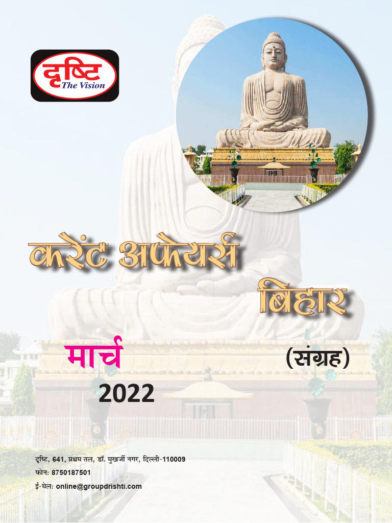 Bihar PCS March 2022 | PDF | Pakistan | Government Of India