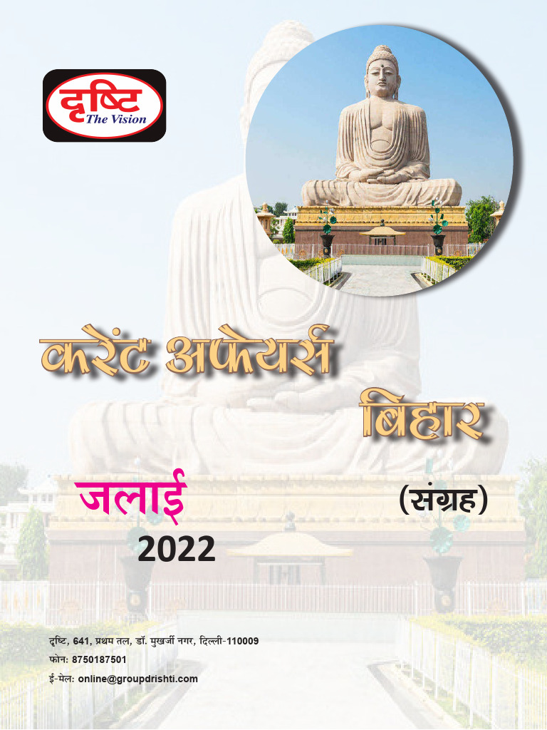 Bihar PCS July 2022 | PDF