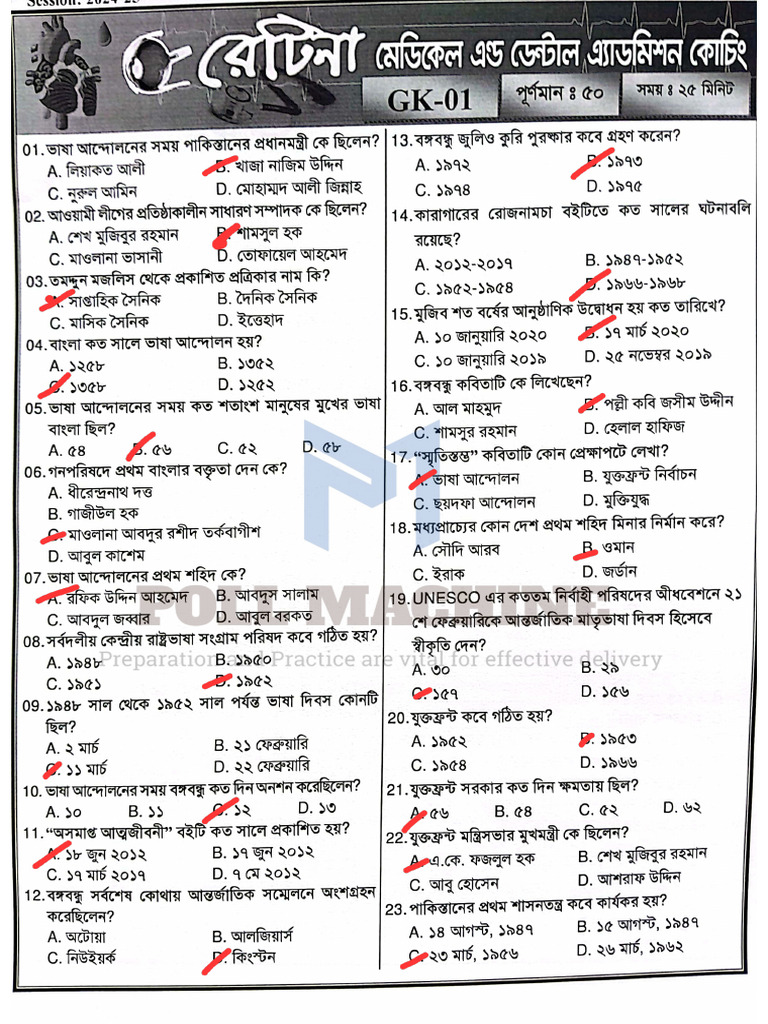 Retina Re - Examinee 24-25 (GK) | PDF