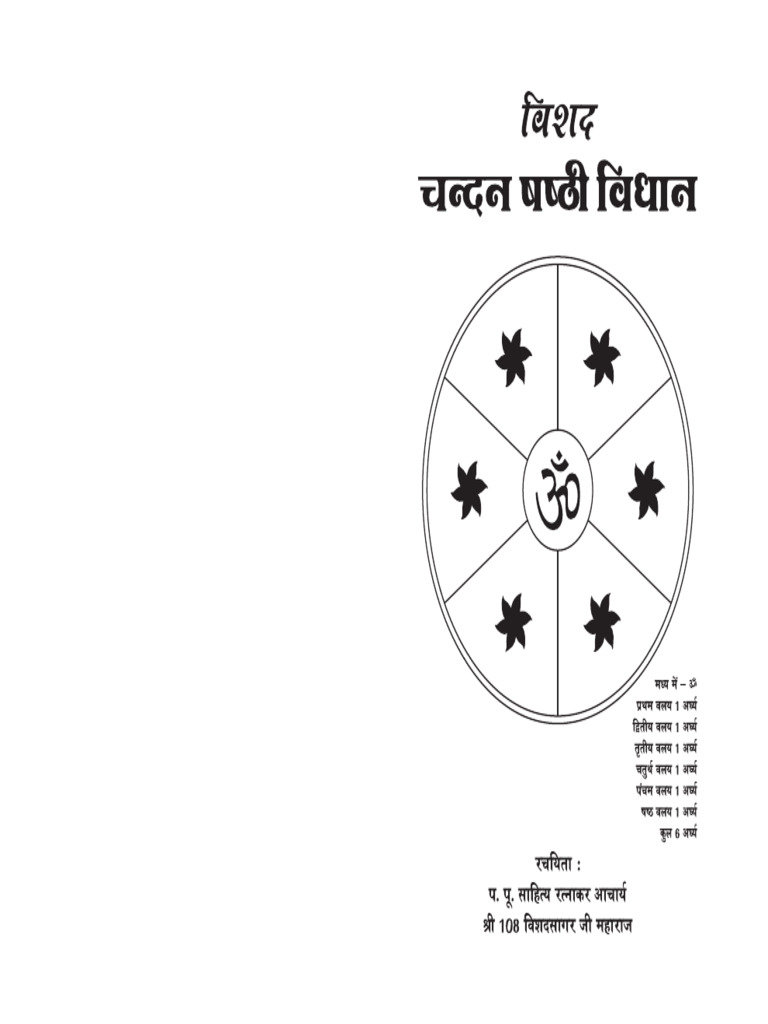 Chandan | PDF