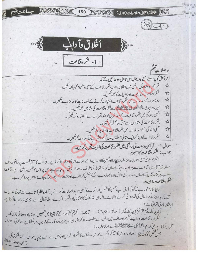 Akhlaq o Adaab | PDF