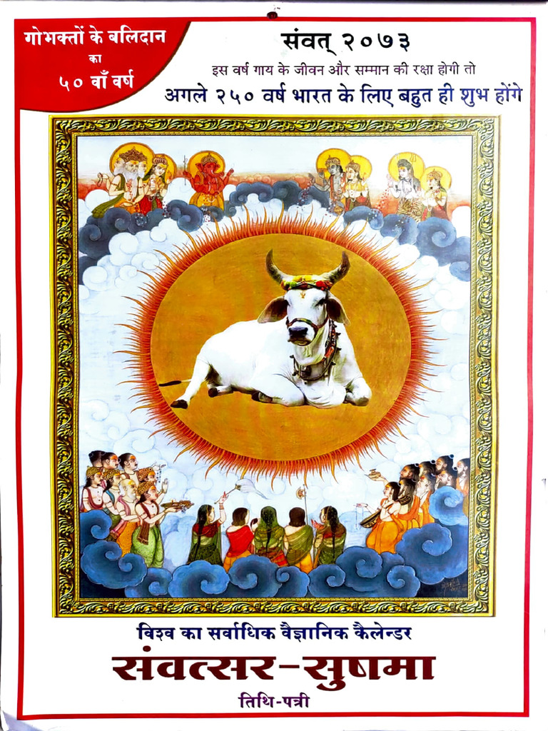 Gauseva Cow Care | PDF