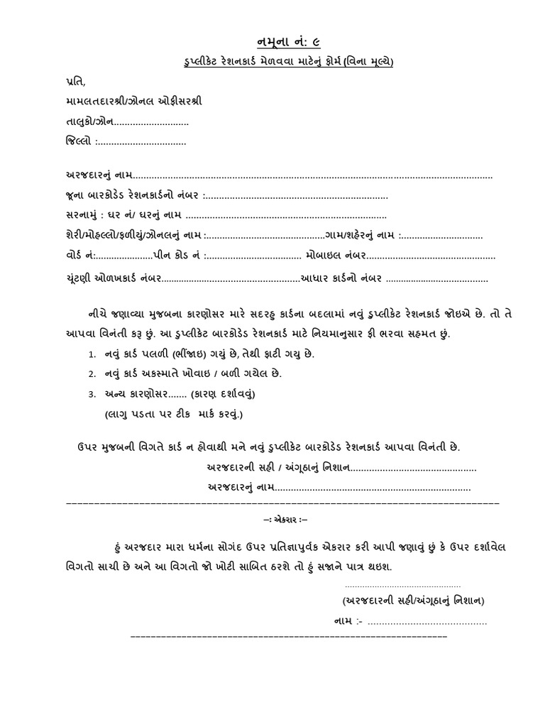 Duplicate Ration Card | PDF