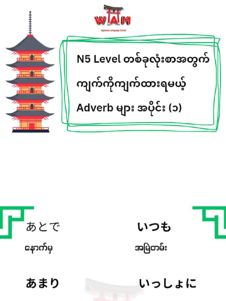 n5 Adverb by Wam JLC | PDF