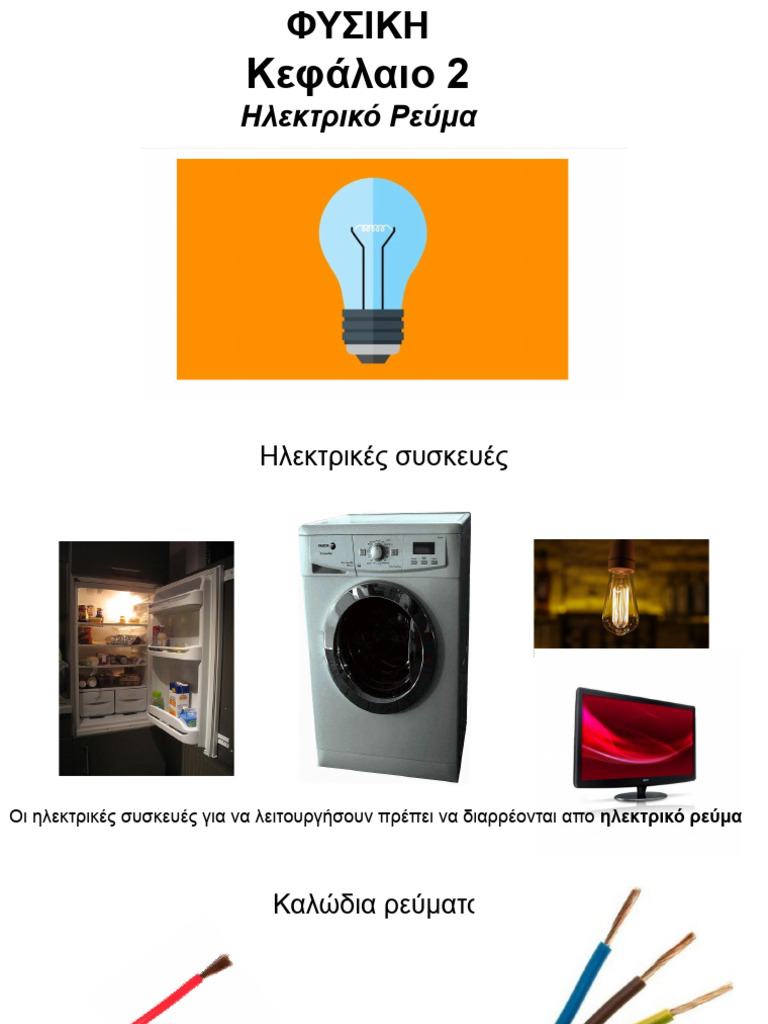 ΠΑΡΟΥΣΙΑΣΗ ΚΕΦΑΛΑΙΟ 2 | PDF