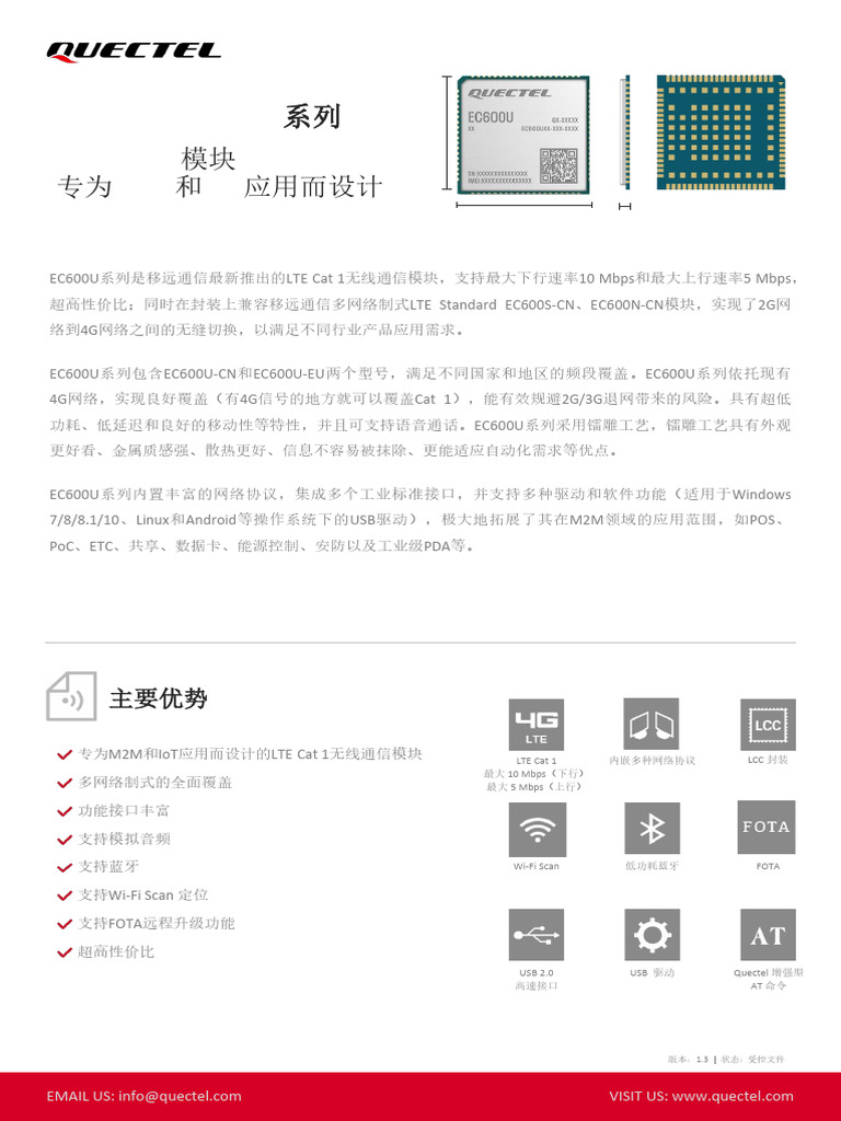 Quectel EC600U系列 LTE Standard 模块产品规格书 V1.3 | PDF