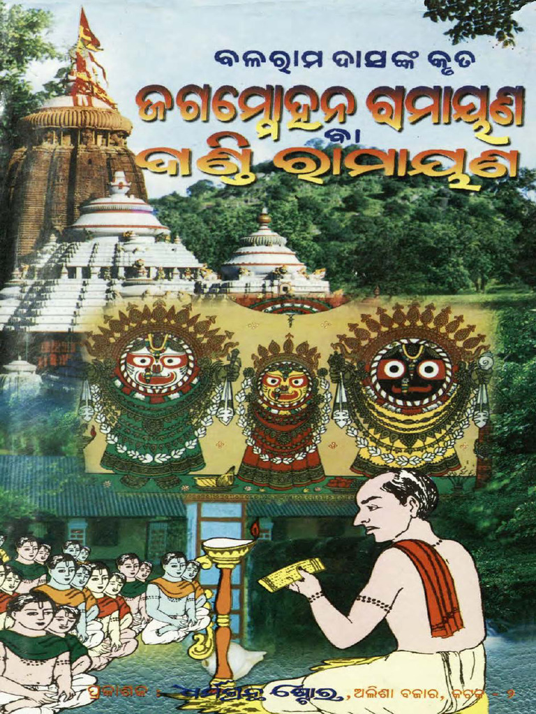 Jagamohan Ramayan Ba Dandi Ramayan Pt06 Lankakanda 1976 Ne | PDF