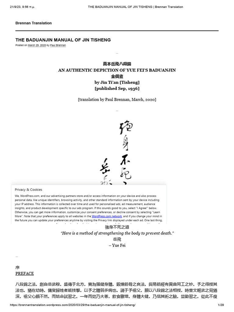 THE BADUANJIN MANUAL OF JIN TISHENG - Brennan Translation | PDF