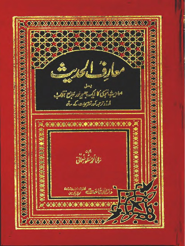 Maarif Ul Hadith Vol 1 | PDF