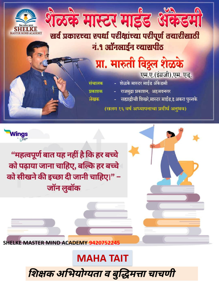 TAIT - Eligibility, Syllabus, Books, 2024 - 25 | PDF