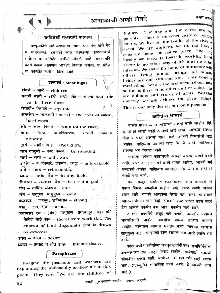 8th-marathi-lesson-6 | PDF