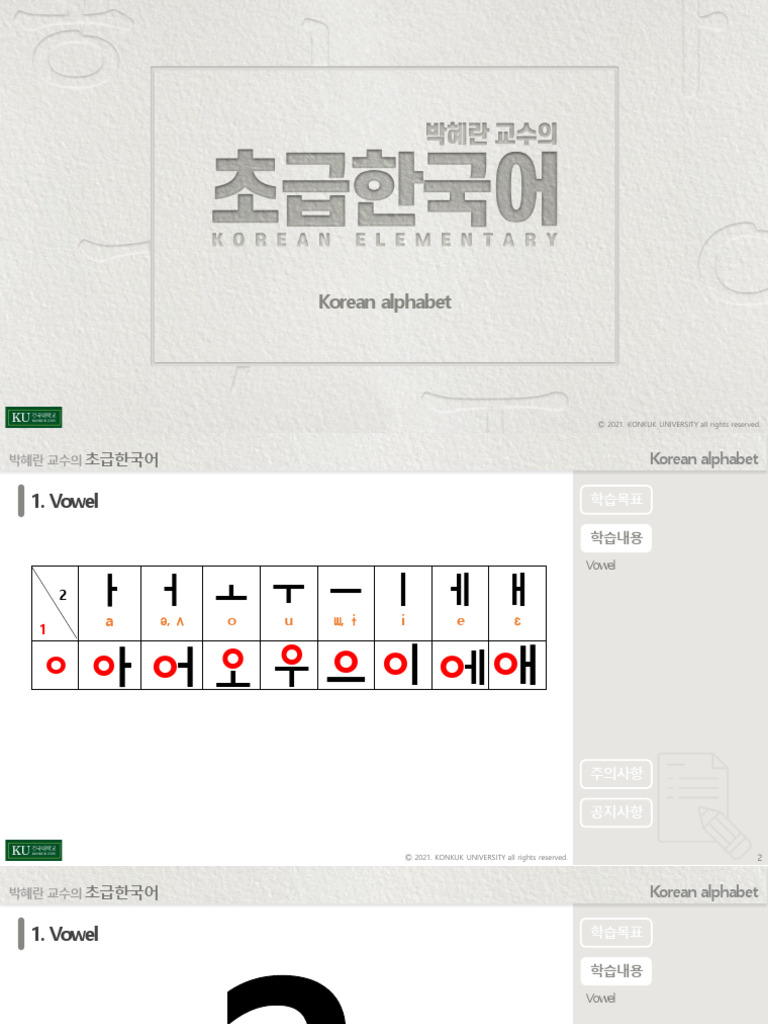 1-2 Korean Alphabet | PDF